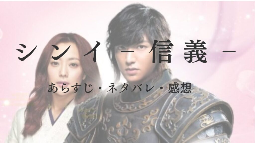 韓国ドラマ時代劇【シンイ‐信義‐1話2話3話】あらすじ・ネタバレ・感想 | アラフォー女子の毎日韓ドラ＠時代劇